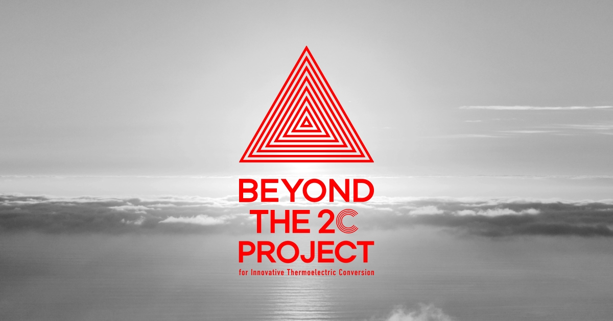 熱電変換技術で電池フリーのIoTを普及｜BEYOND THE 2C PROJECT